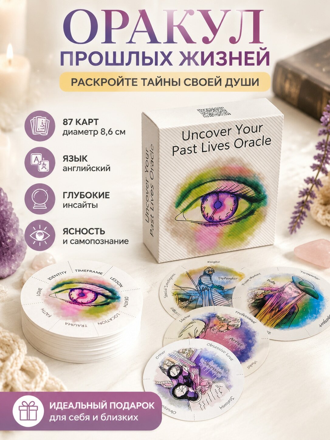 Карты оракула Прошлые жизни, на английском языке, 87 карт, 8,6 см, для гадания