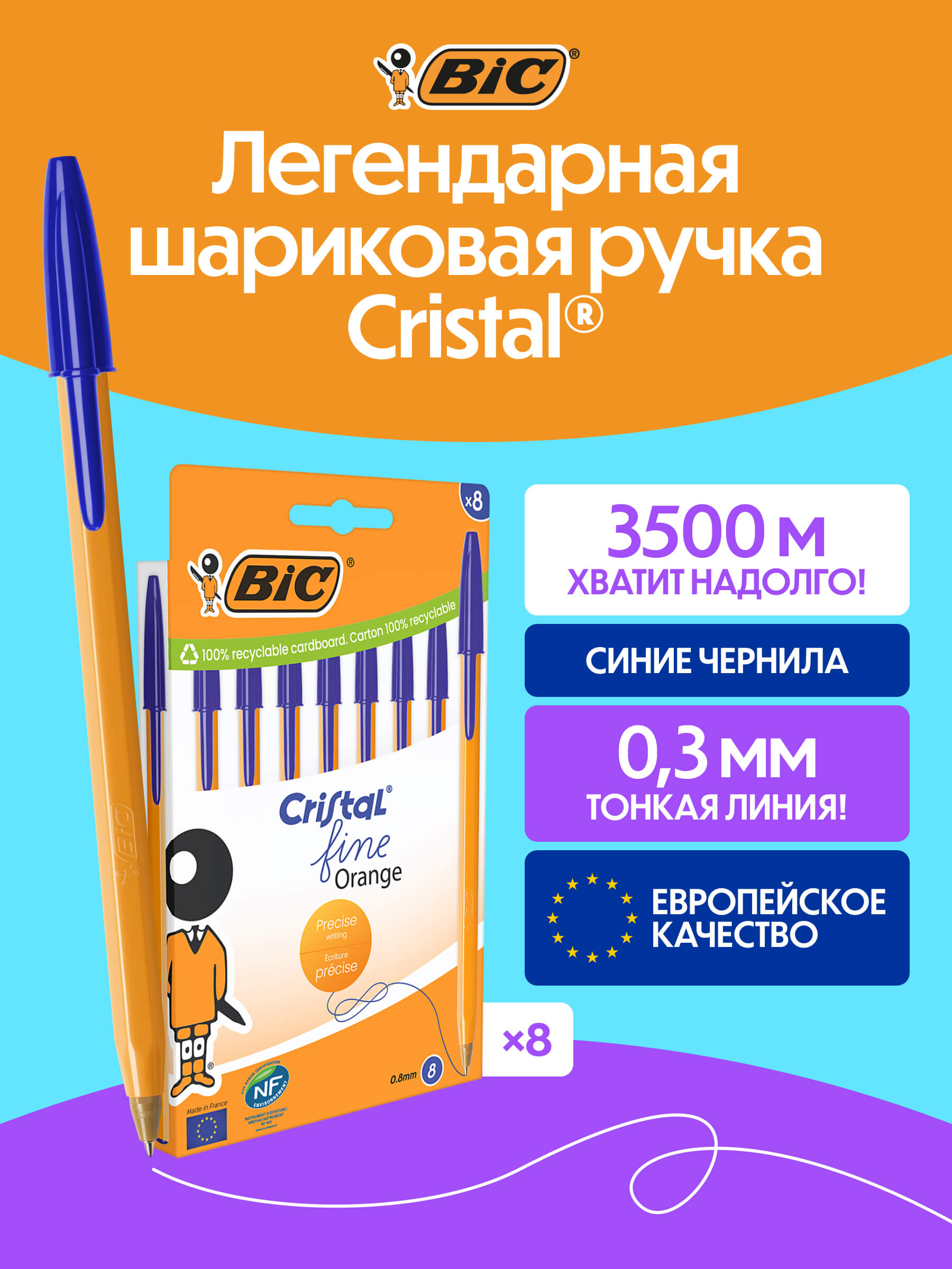 Ручка шариковая синяя BIC CRISTAL оранжевая, тонкое письмо, набор 8 шт.
