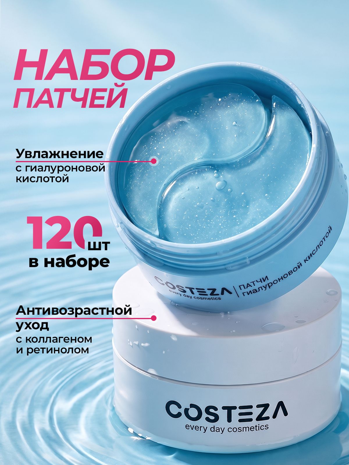 Комплект патчей для глаз с Коллагеном и Гиалуроновой кислотой Costeza