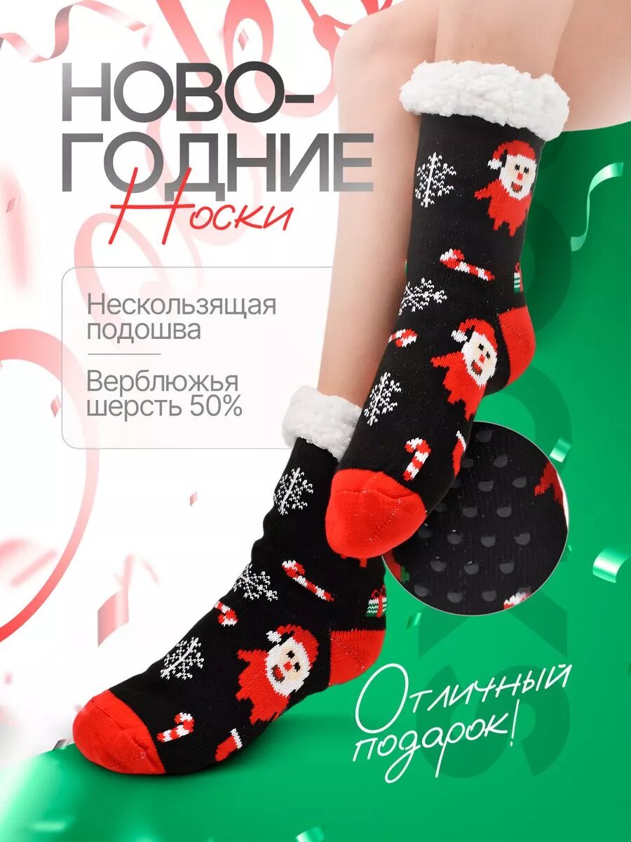 Носки  Новый год