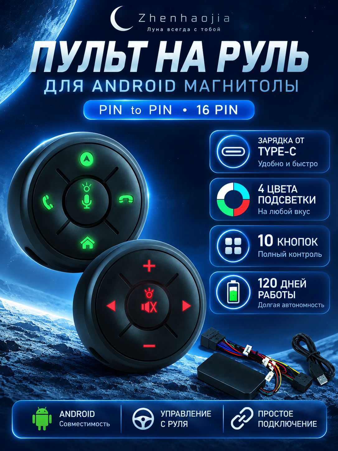 Кнопки на руль для магнитолы андроид, Pin-to-Pin, круговой, c подсветкой, 4 цвета подсветки, 10 пуговиц, черный
