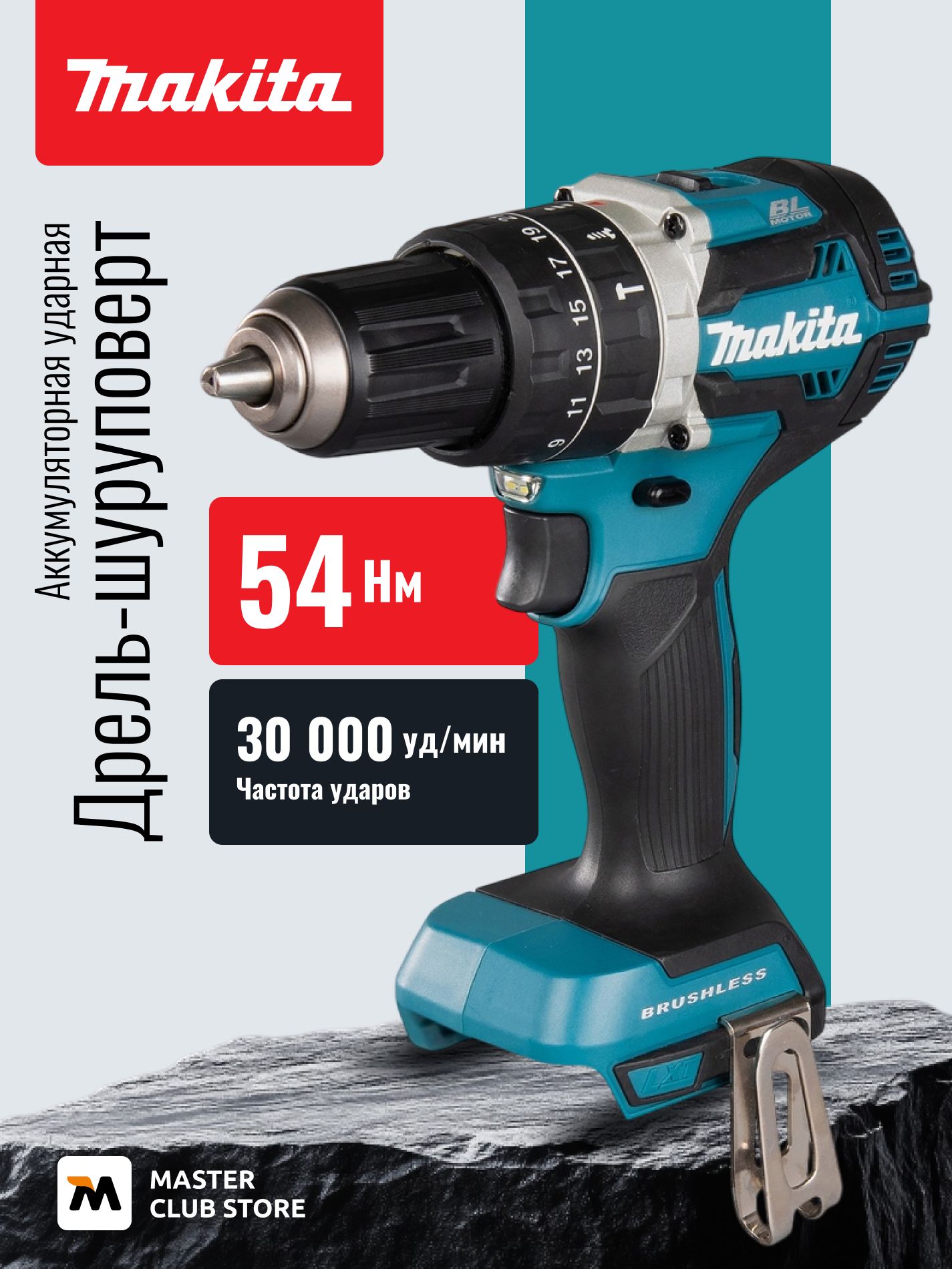 Аккумуляторная ударная дрель-шуруповерт Makita DHP484Z, без АКБ и ЗУ