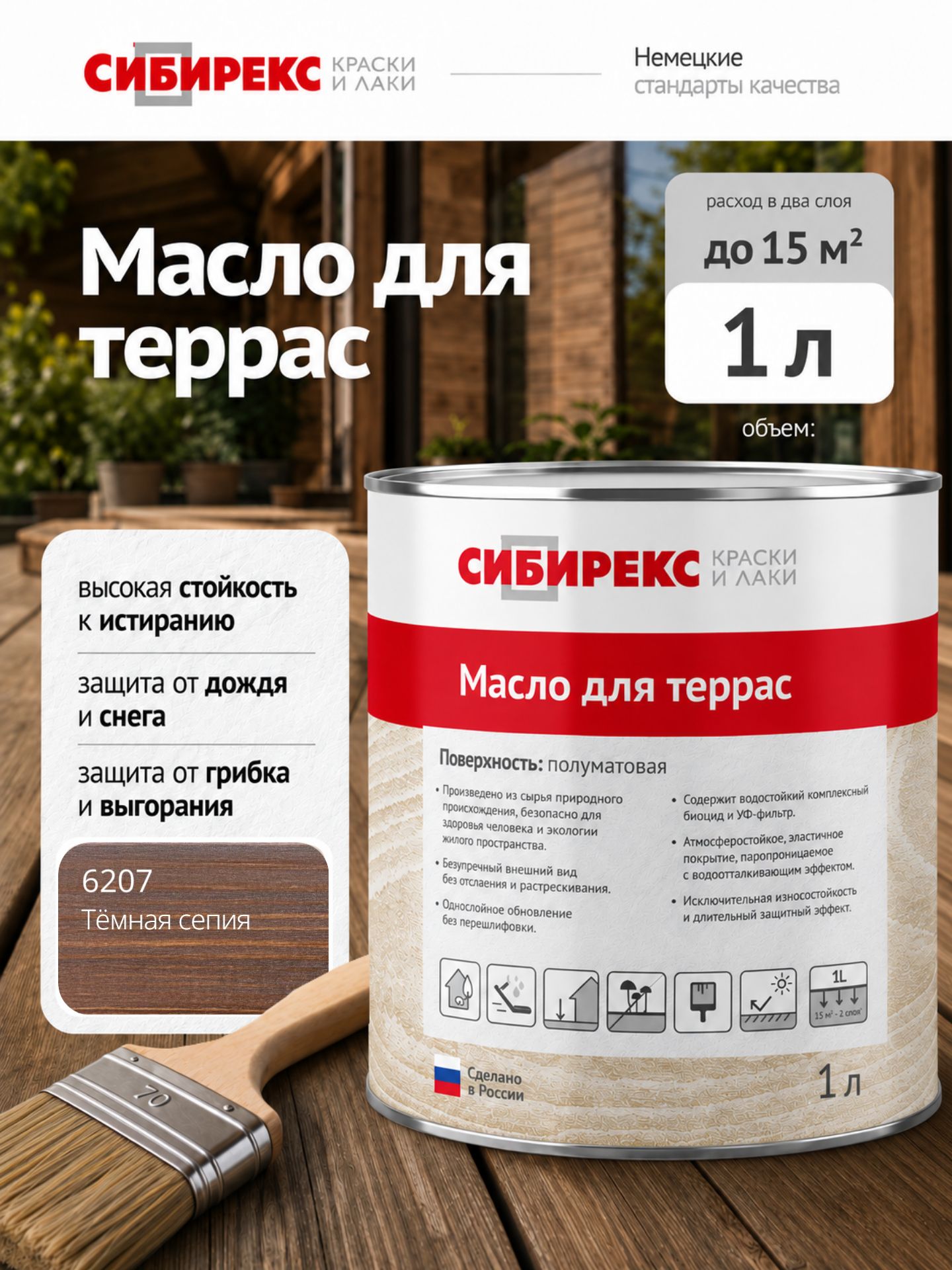 Масло для террас, 1 литр, для наружных работ, износостойкое, полуматовое, УФ-фильтрами и биоцидом, сибирекс