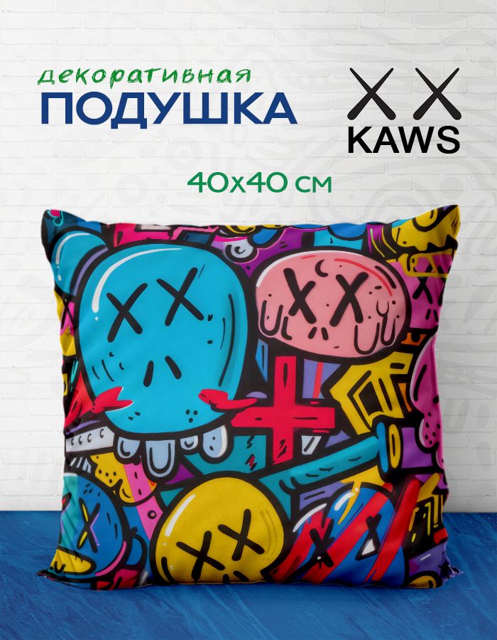 Подушка декоративная с изображением - Kaws Companion граффити