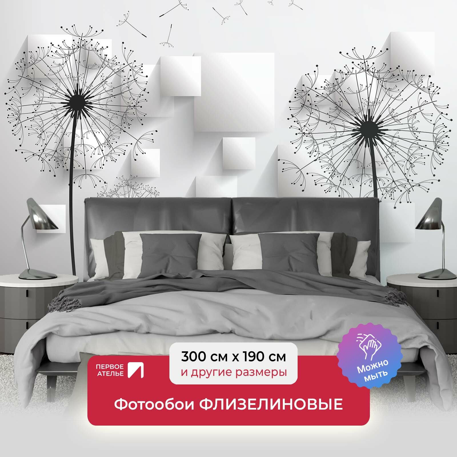 Фотообои на стену первое ателье "Большие одуванчики с объемными квадратами" 300х190 см (ШхВ), флизелиновые Premium