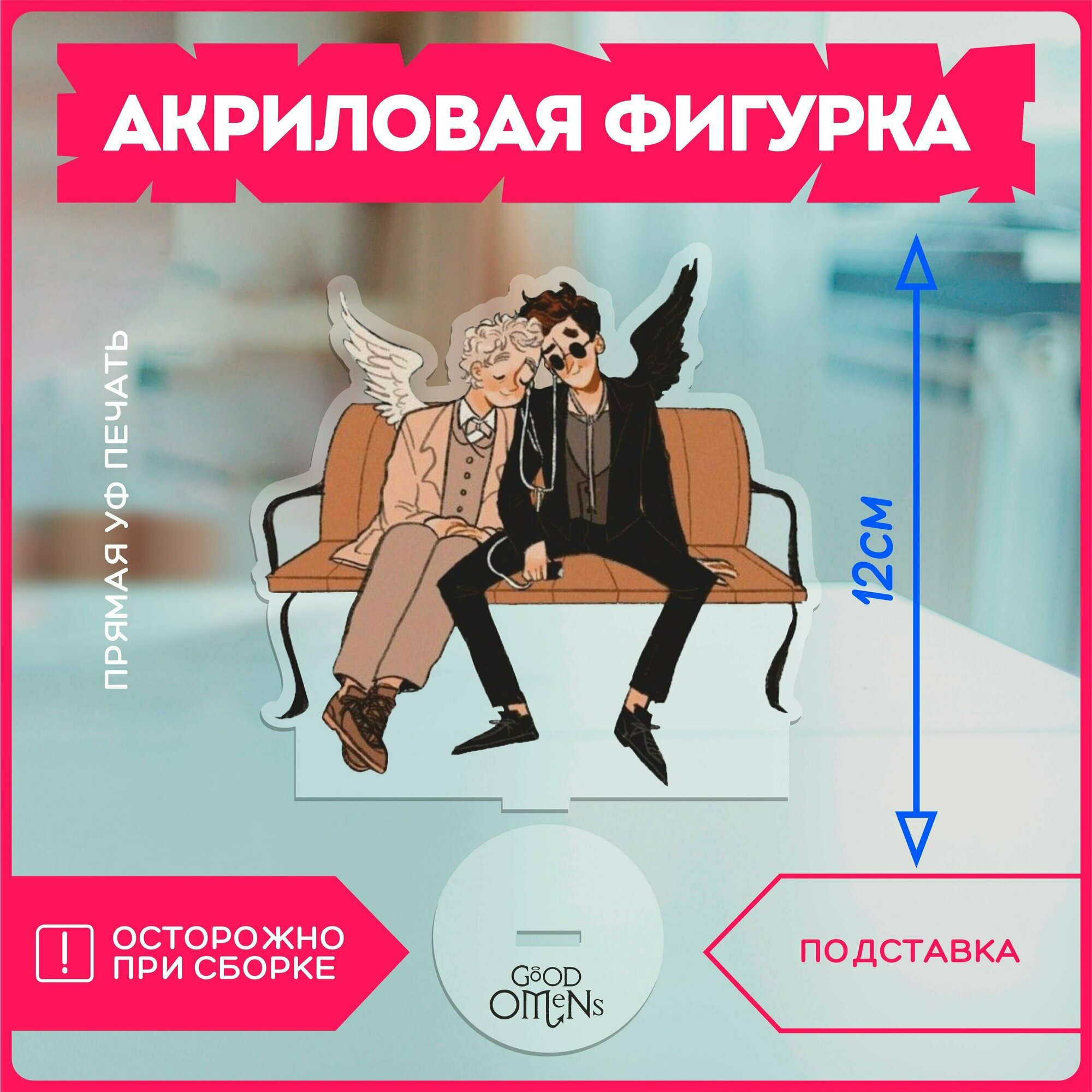 Акриловая фигурка / благие знамения