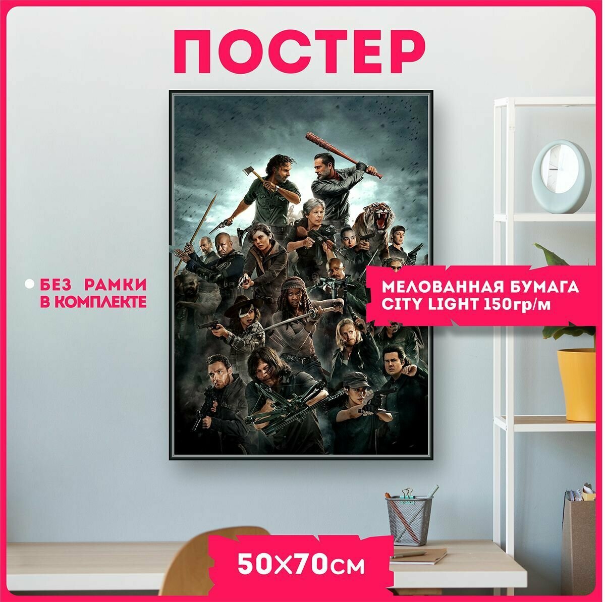 Постеры на стену ходячие мертвецы v26