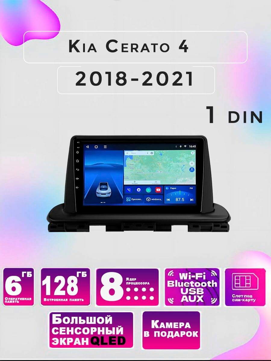 Магнитола TS18PRO для Kia Cerato 4 6/128Gb, Bluetooth, FM/AM, GPS