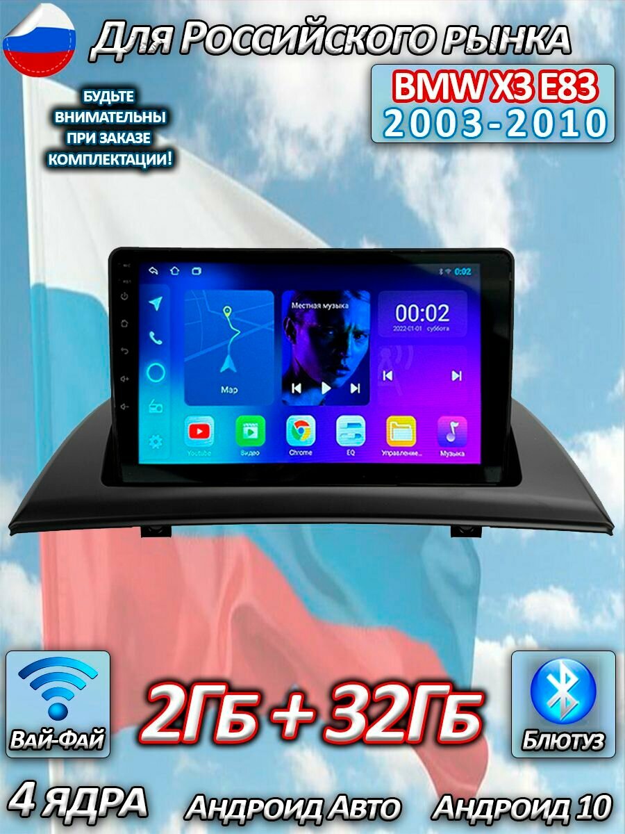 Магнитола ProMusic Lite для BMW X3 E83 2003-2010 2/32Gb, Bluetooth, FM/AM, GPS