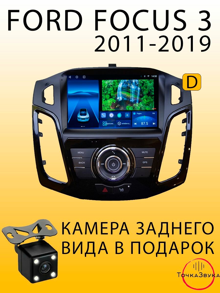 Автомагнитола Ford Focus 3 2011-2019 4/64Gb, Bluetooth, FM/AM, GPS