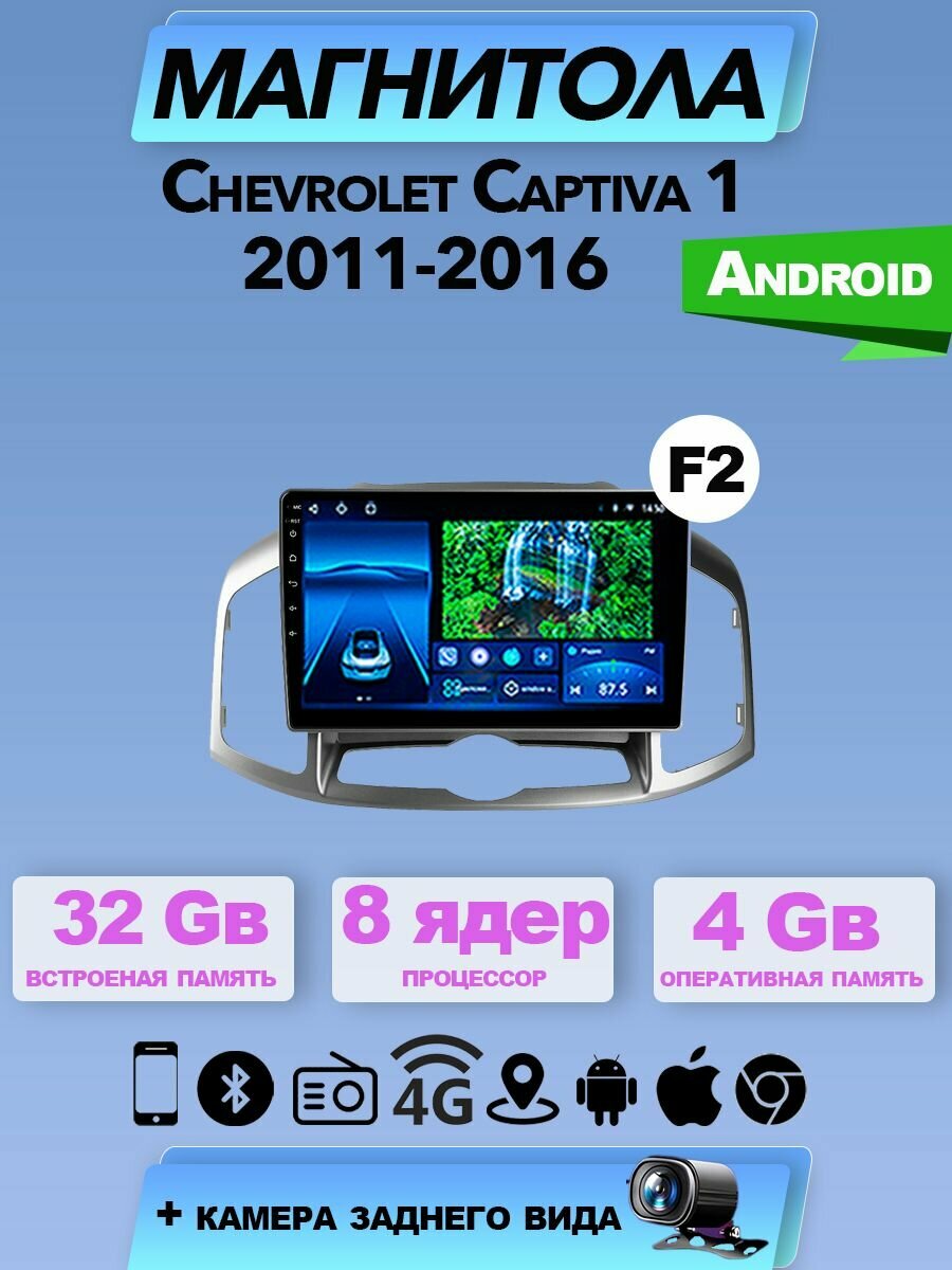 Автомагнитола TS18PRO Chevrolet Captiva 1 2011–2016 4/32Gb, Bluetooth, FM/AM, GPS