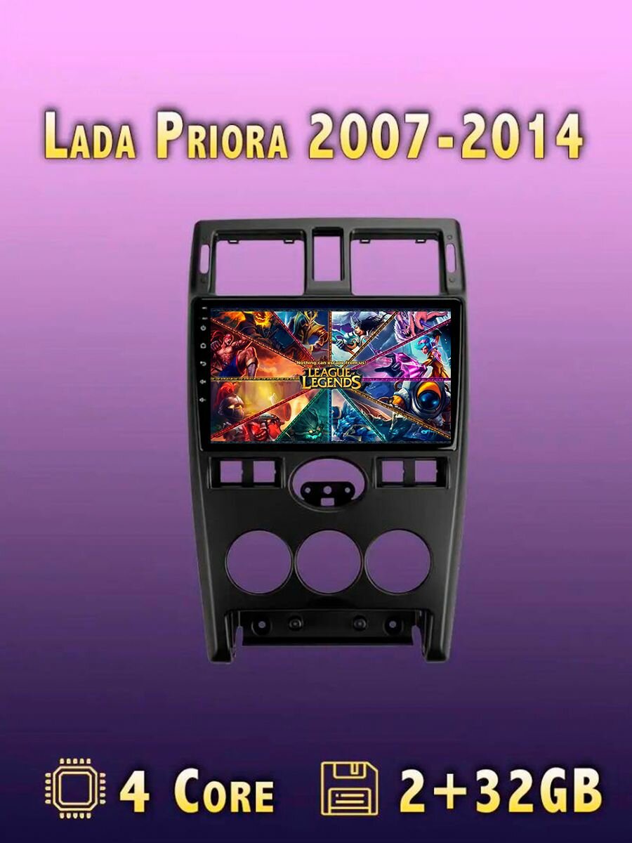 Магнитола Lada Priora 2007-2013 на Андроид 2/32Gb, Bluetooth, FM/AM, GPS