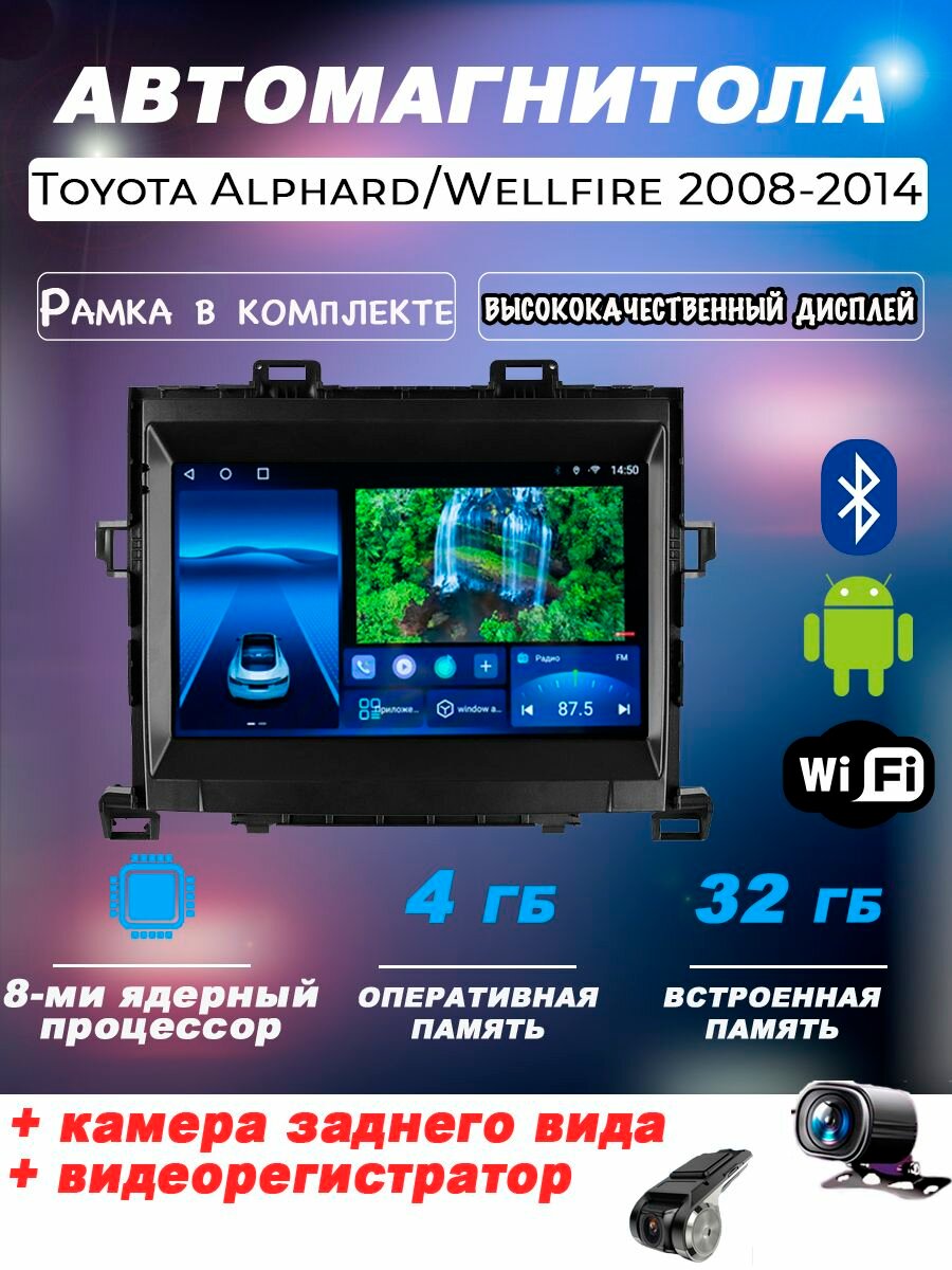 Автомагнитола TS18PRO Toyota Alphard Vellfire 08-14 4/32 Gb, Bluetooth, FM/AM, GPS