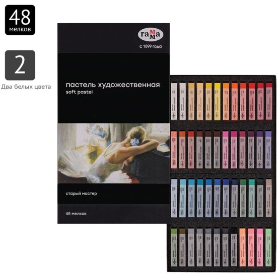 Пастель Гамма художественная "Старый мастер", 48 цветов, картон. упаковка