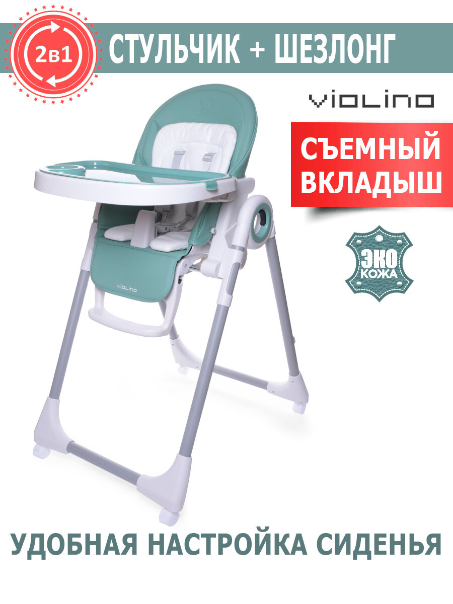 Стульчик детский для кормления Jetem Violino на колесиках от 0+, ментоловый
