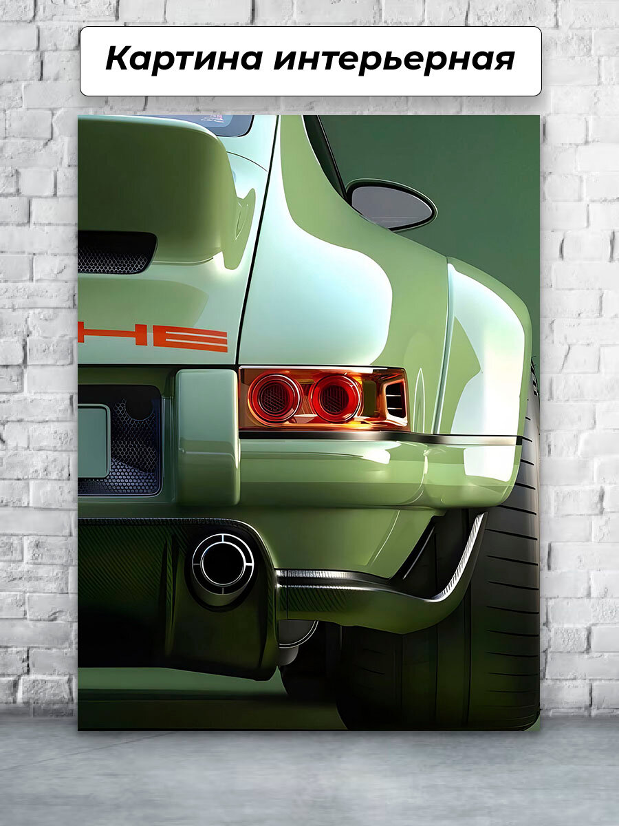 Картины для интерьера 30х40 Порше машина задние стопы