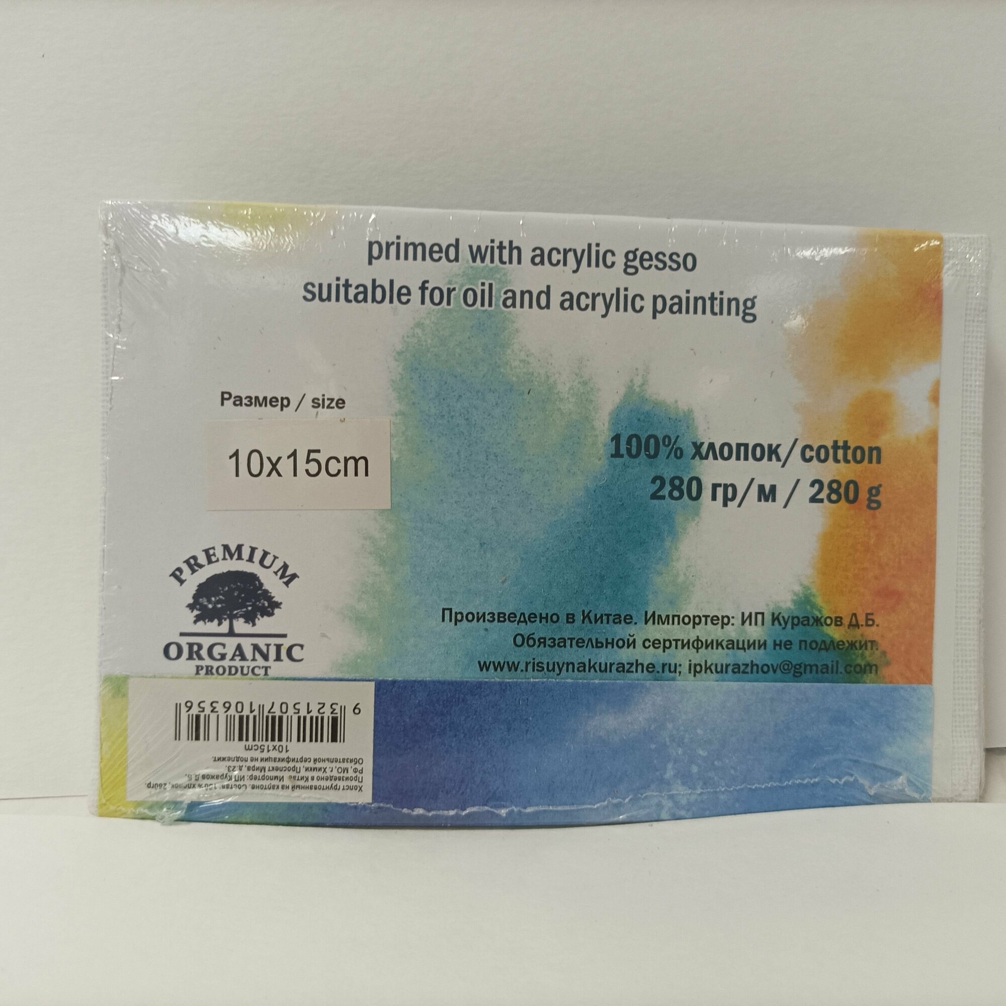 Холст грунтованный 10х15см на картоне 2шт 100% хлопок 280г