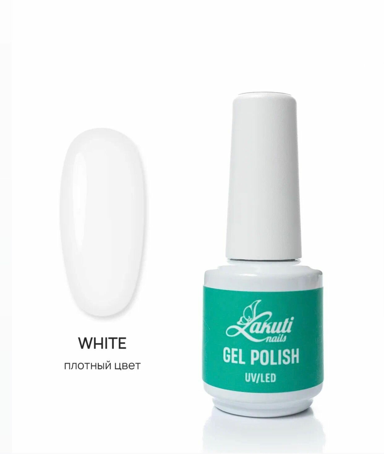 Lakuti Гель-лак, 15ml, белый