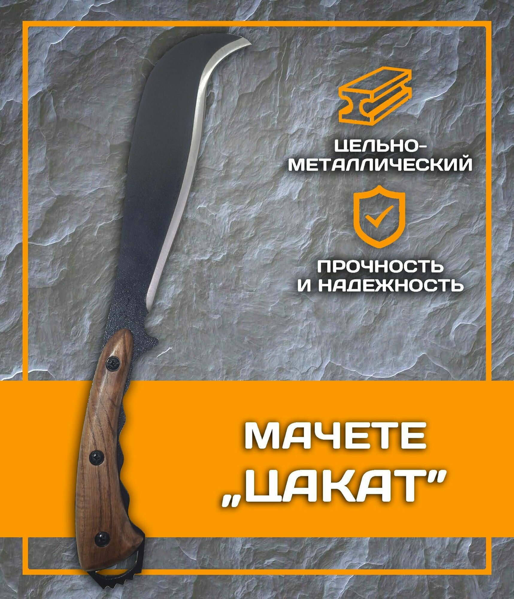 Мачете Цакат с кожаным чехлом