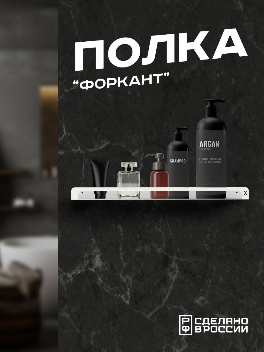 Полка металлическая с бортом "Форкант", белая