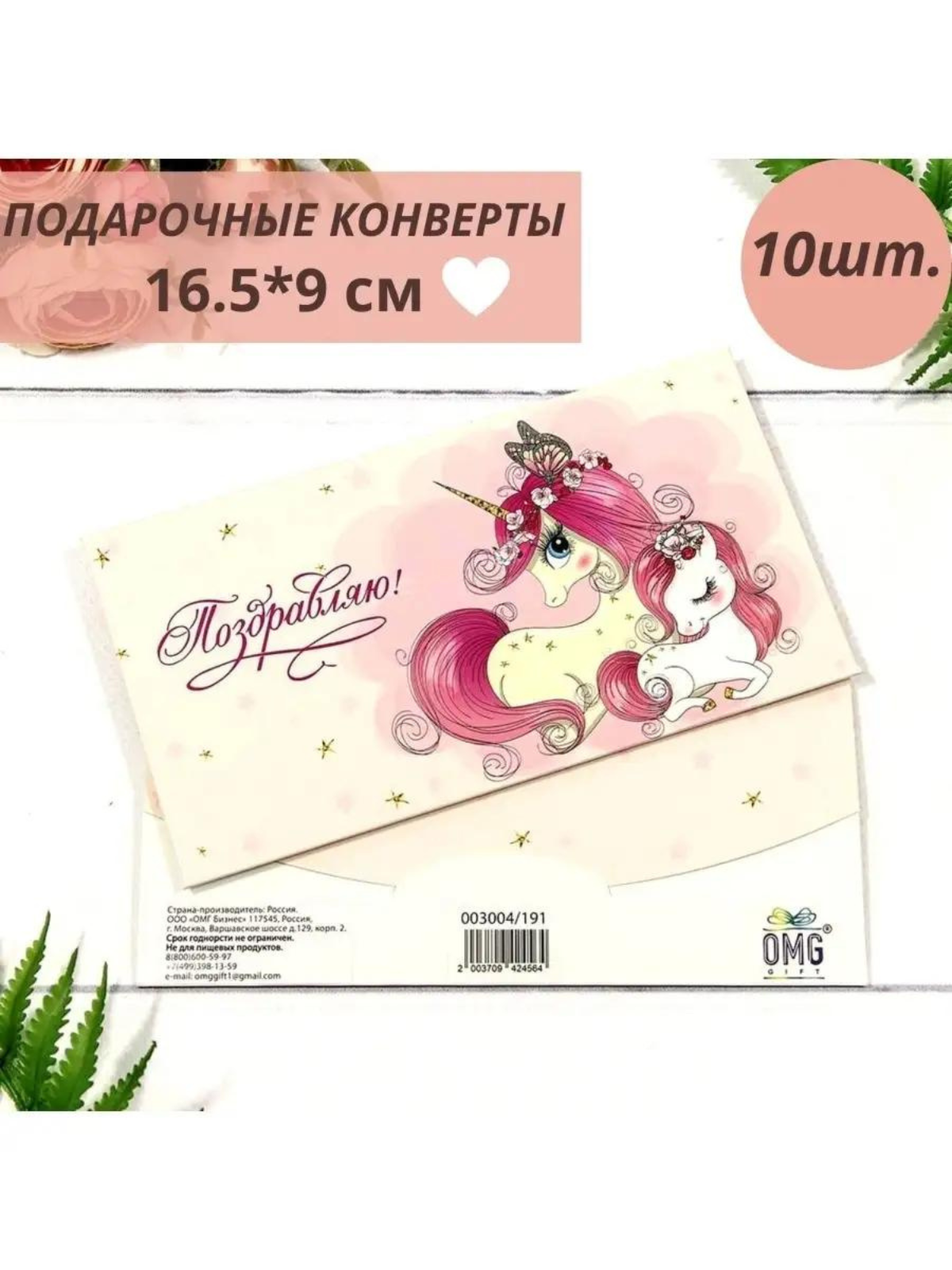 Конверт для денег 10 штук