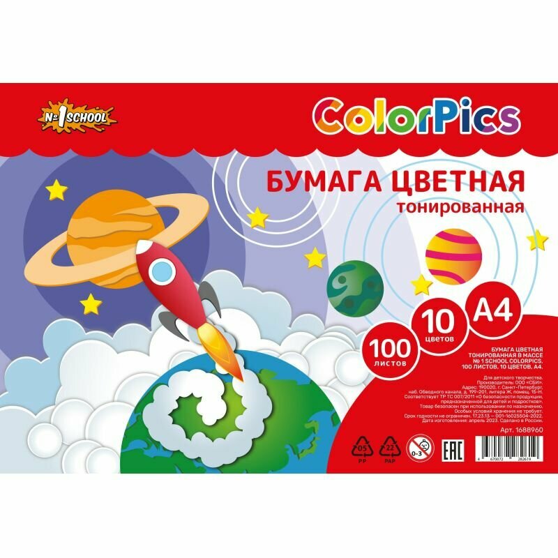 Бумага цветная №1 School 100л, 10цв, тонированная в массе, пакет