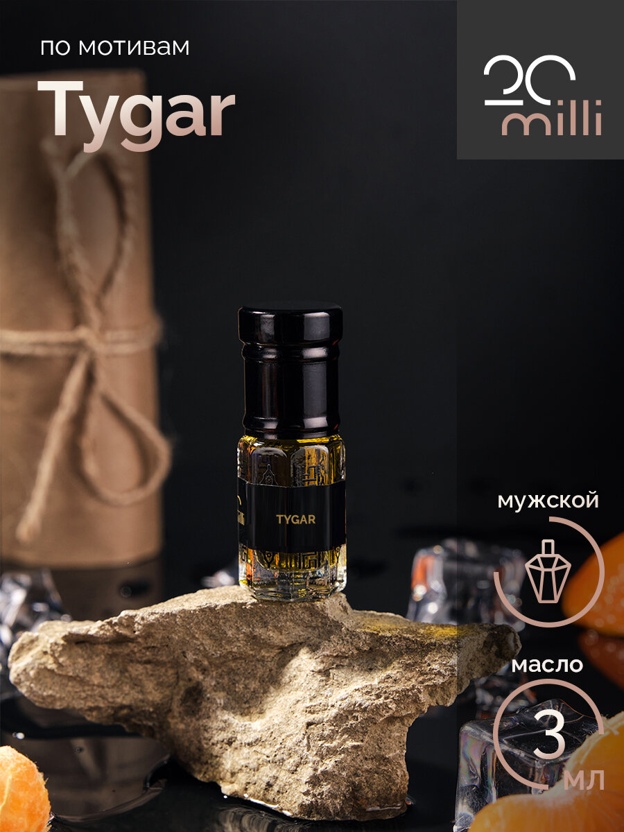Духи по мотивам Tygar (масло), 3 мл