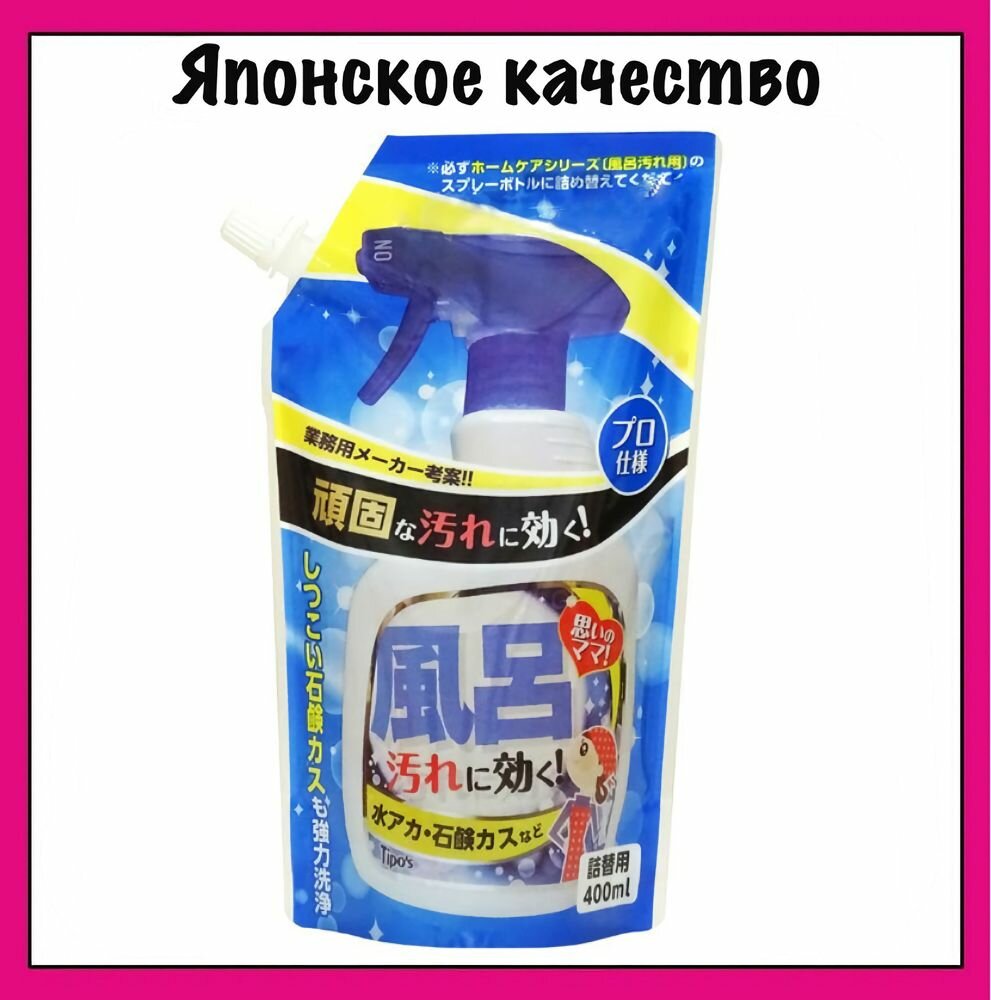 YUWA Чистящее средство для ванной комнаты против известкового налета Home Care Series for Bath Stains 400 мл. (м/у)