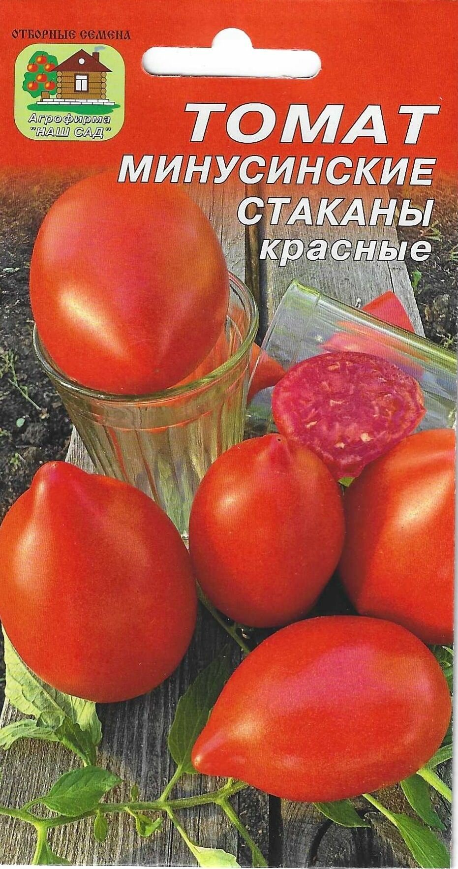 Семена томатов Минусинские стаканы красные ( 1 пачка 10 шт семян)