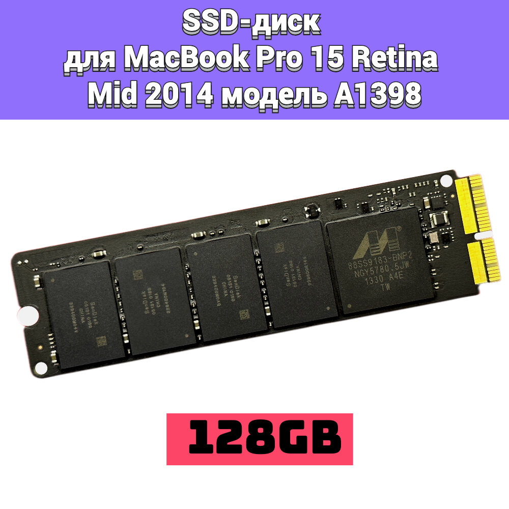 Внутренний диск накопитель SSD 128Gb для Apple MacBook Pro 15 Retina Mid 2014 год модель A1398