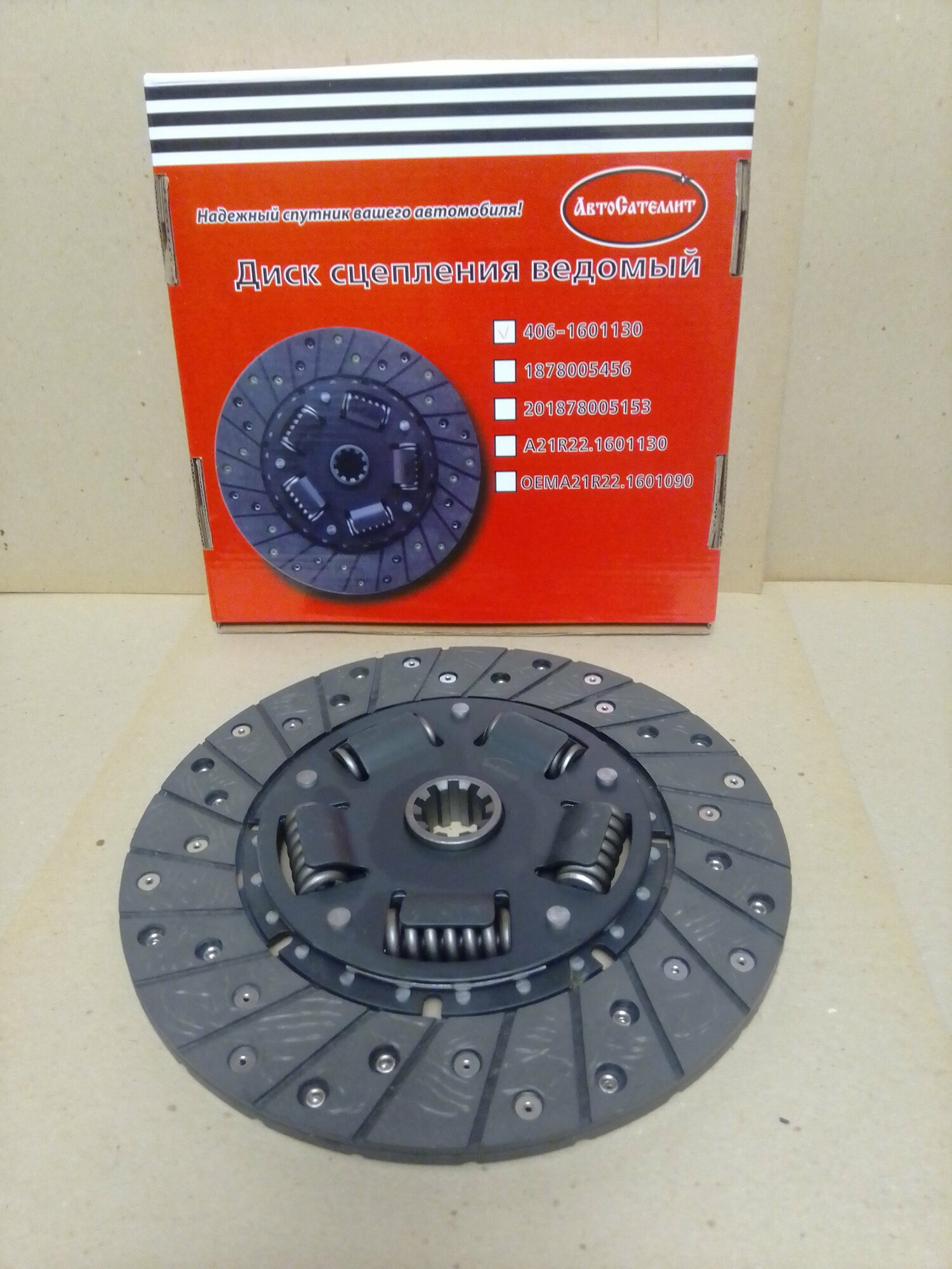 Диск сцепления 406-1601130 ведомый для а/м Волга, Газель , Газель Бизнес, Соболь с ЗМЗ-406,-405,-409, ЗМЗ-402 ( вал КПП 29 мм.). АвтоСателлит