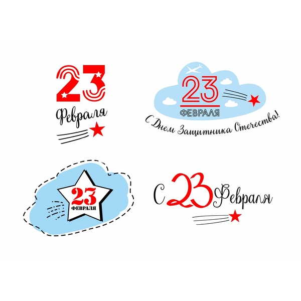 Наклейки стикеры 23 февраля