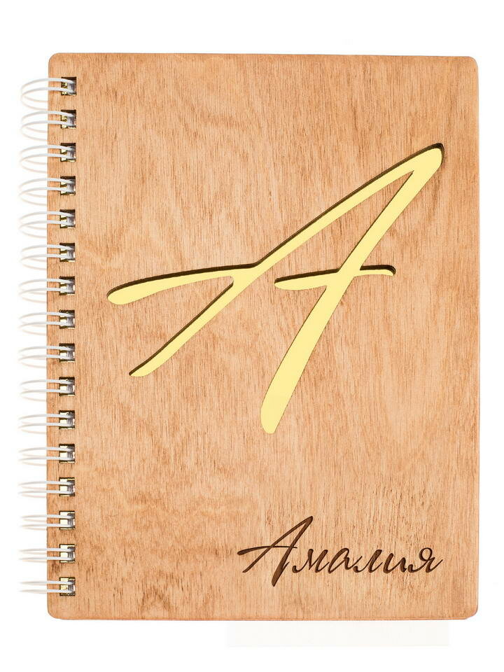 Деревянный подарочный блокнот с именем Амалия — именной подарок жене, любимой, девушке, коллеге, маме