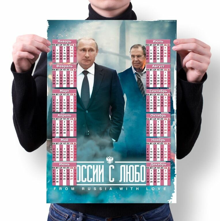 Календарь настенный на 2020 год с Путиным №4, А3