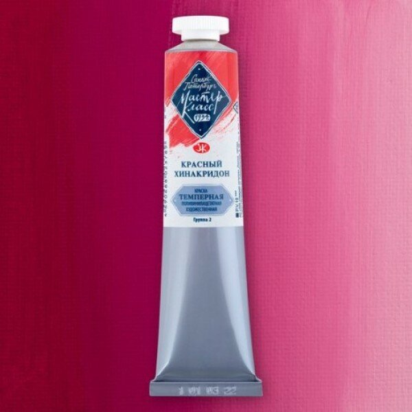 Красный хинакридон, темпера «Мастер-класс», туба 46 мл.