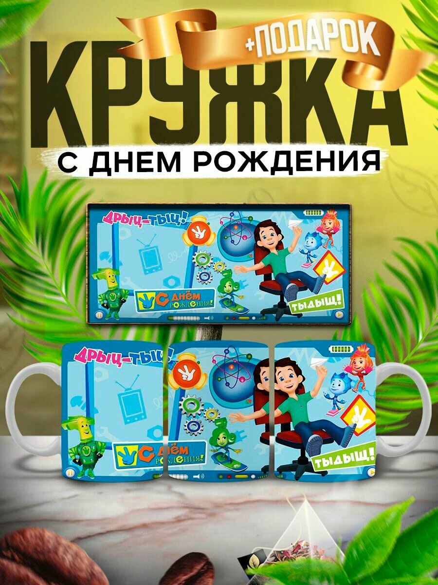 Кружка День Рождения прикол праздник