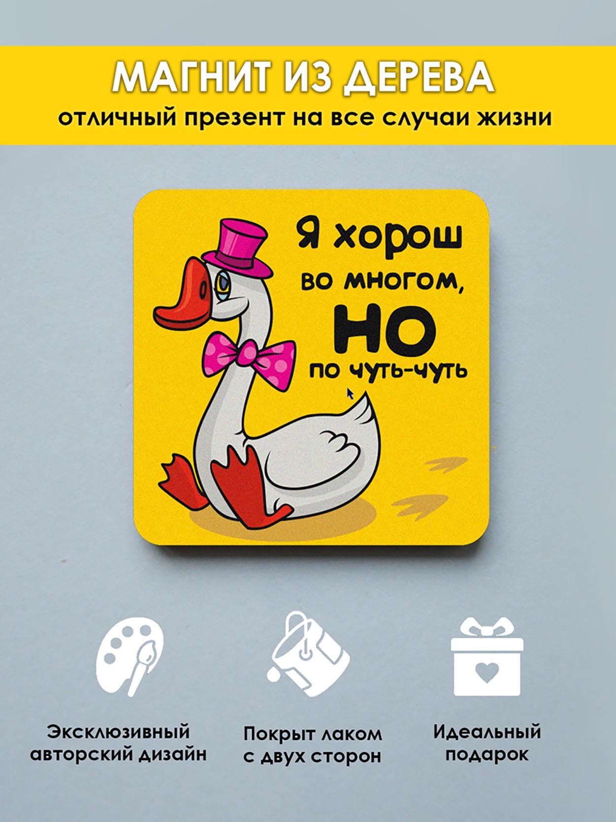 Магнит на холодильник MR. ZNACHKOFF "Я хорош", дерево, УФ-печать, влагостойкий, 5х5 см
