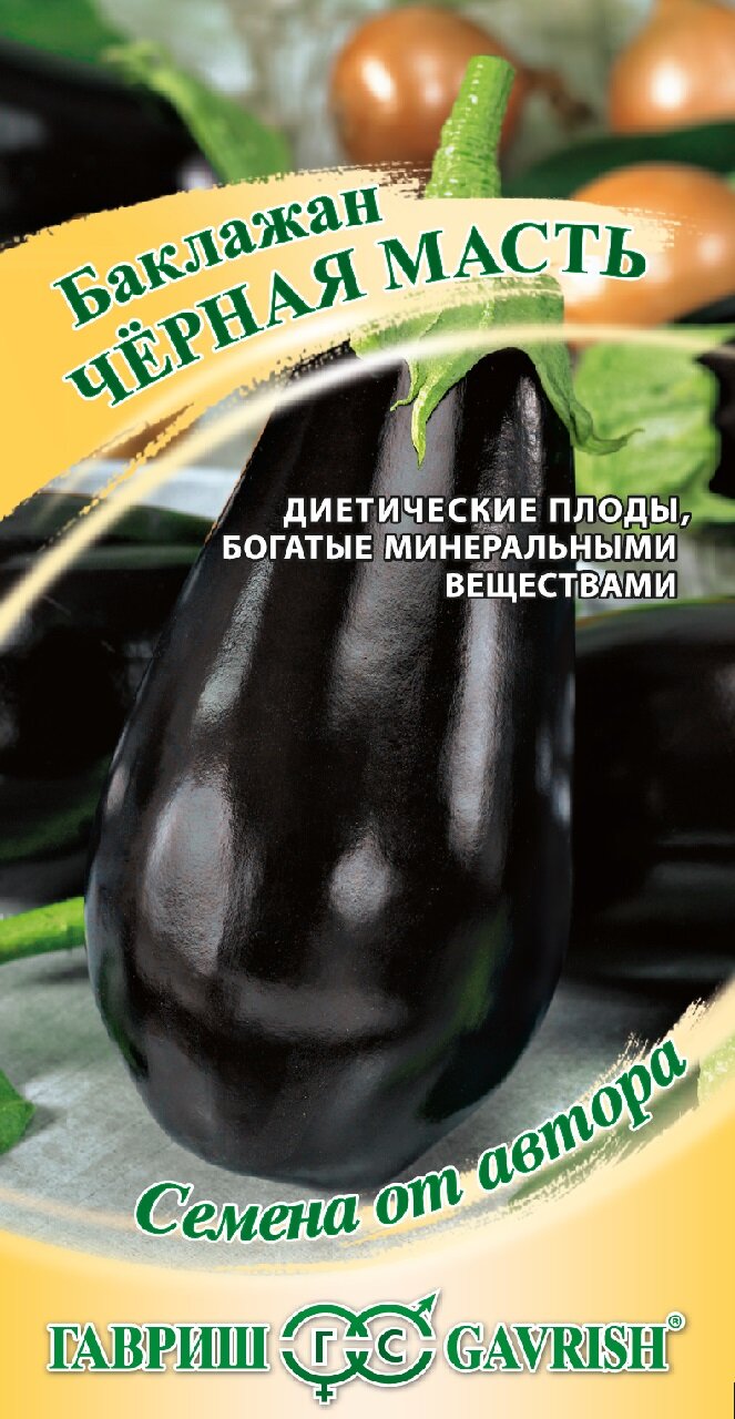 Цена за 10 пачек! Семена Баклажан Черная Масть 0,1г (Гавриш) автор