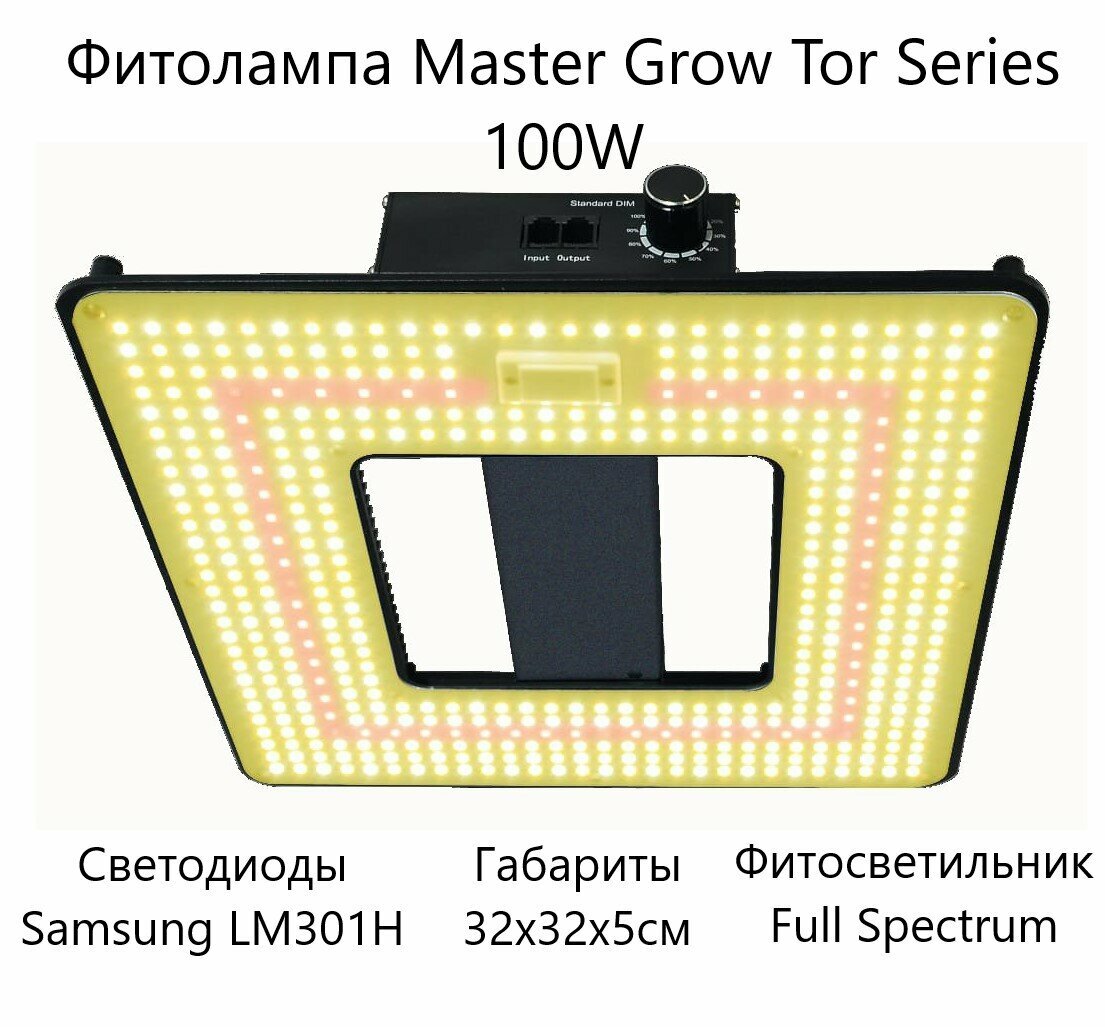 Фитолампа для растений Master Grow Tor Series 100W, фитосветильник полного спектра.