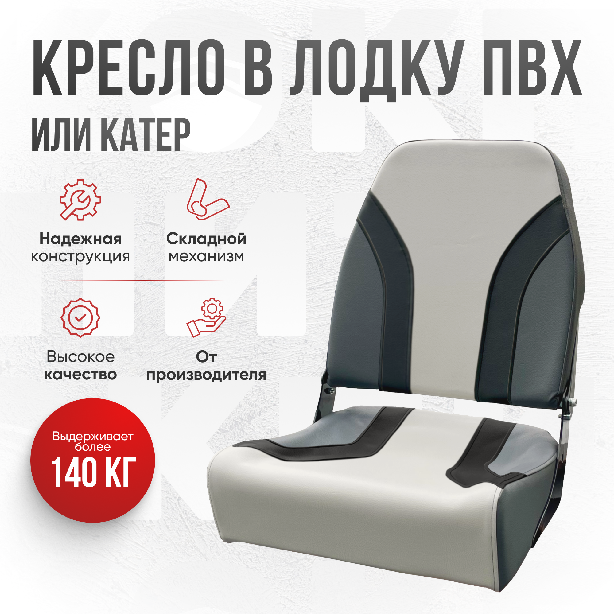 Кресло складное непромокаемое в лодку/катер Кокпит трехцветное серое