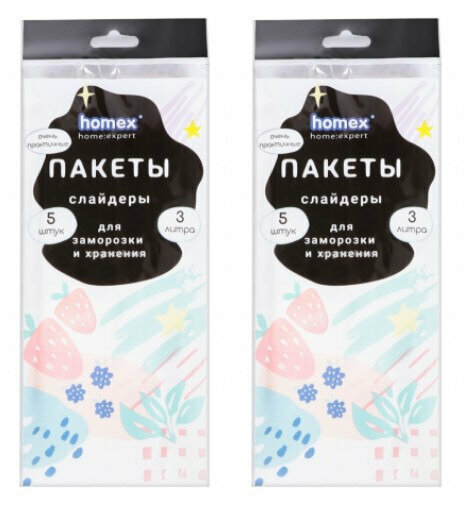 HOMEX Пакеты слайдеры 3 л Очень Практичные,5 шт/уп,2 уп
