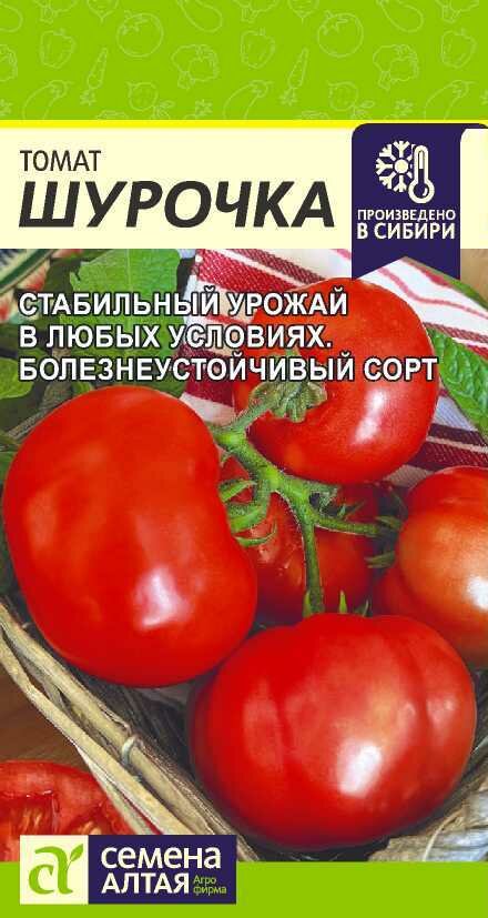 Томат Шурочка (Сем Алт)