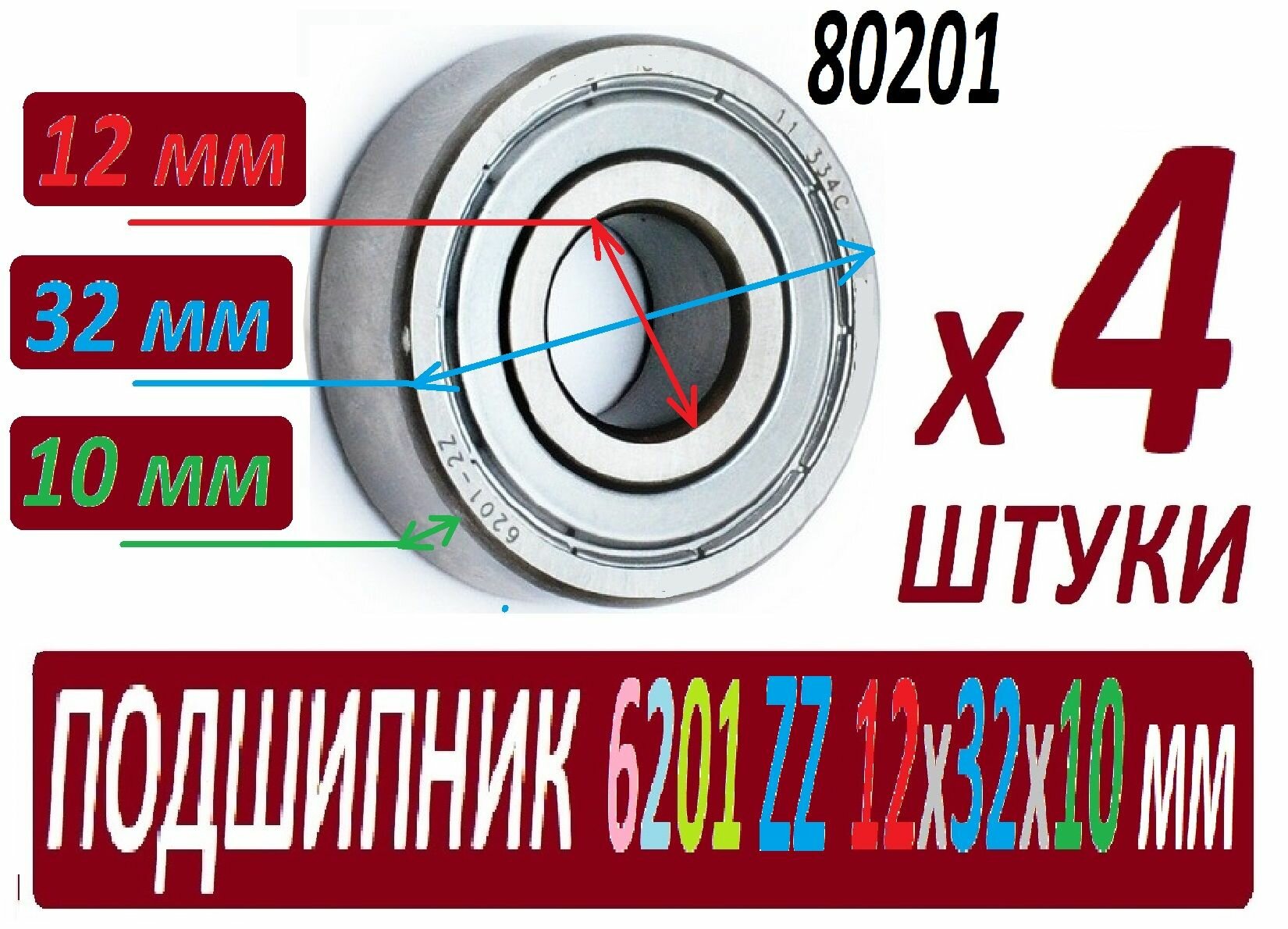 Подшипники 6202zz ABEC-9 6202 zz 15х35х11 мм 80202 повышенной прочности - 4 штуки в наборе