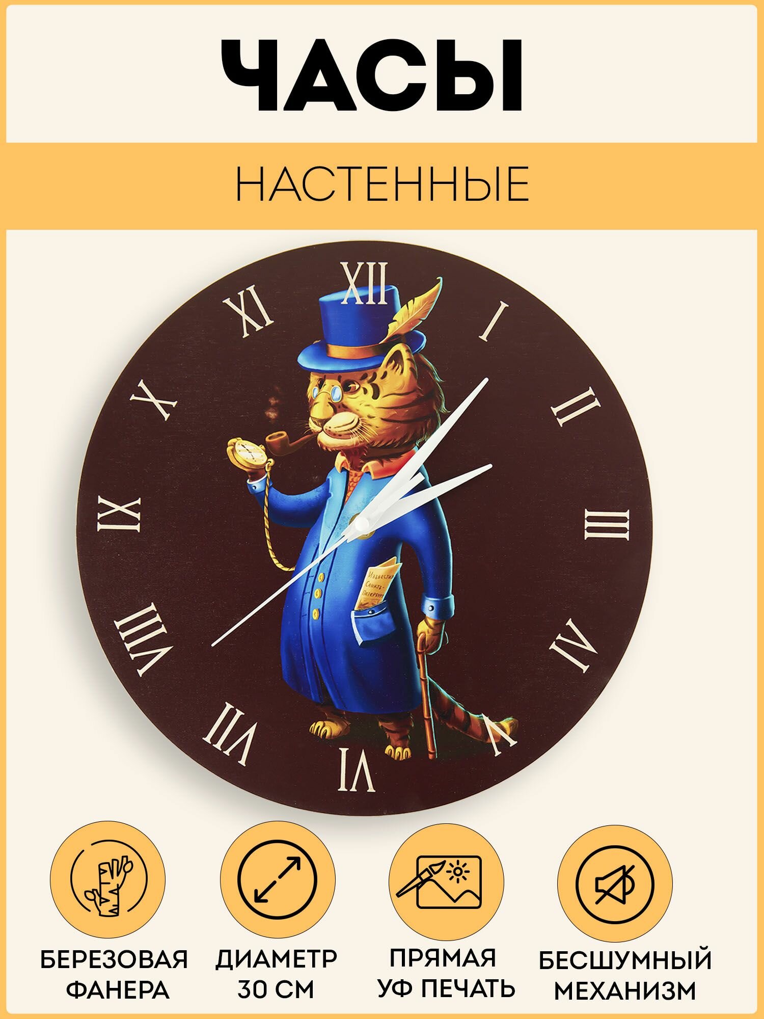 Часы настенные декоративные RiForm "Тигр интеллигент", 30 см.