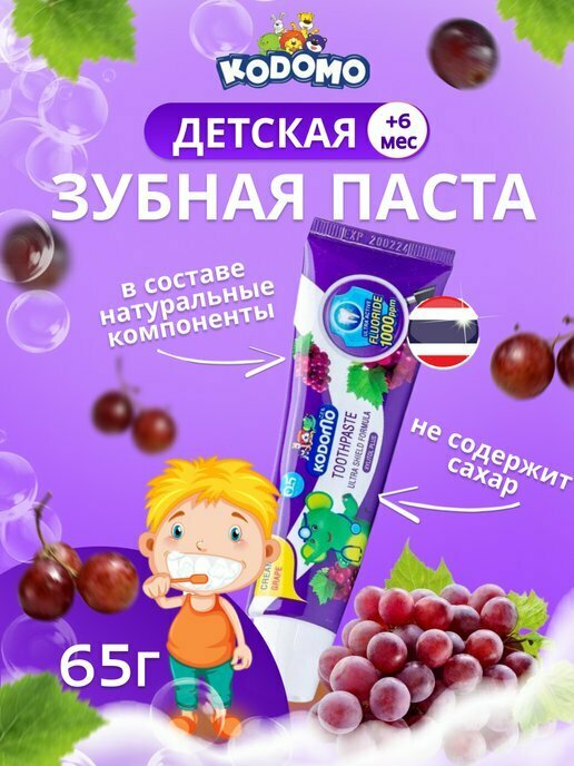 Детская гелевая зубная паста Lion "Kodomo Xylitol Plus" для малышей с 6 месяцев с виноградом 65 гр.