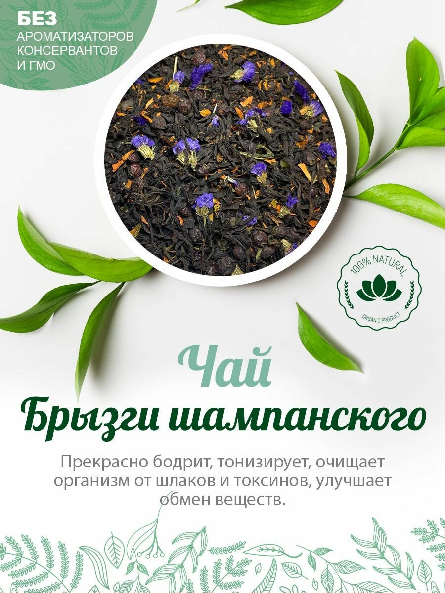 Чай чёрный Брызги шампанского