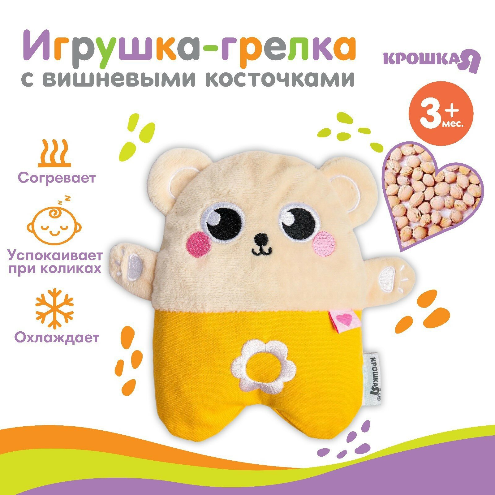 Развивающая игрушка Крошка Я "Мишка", грелка, с вишневыми косточками