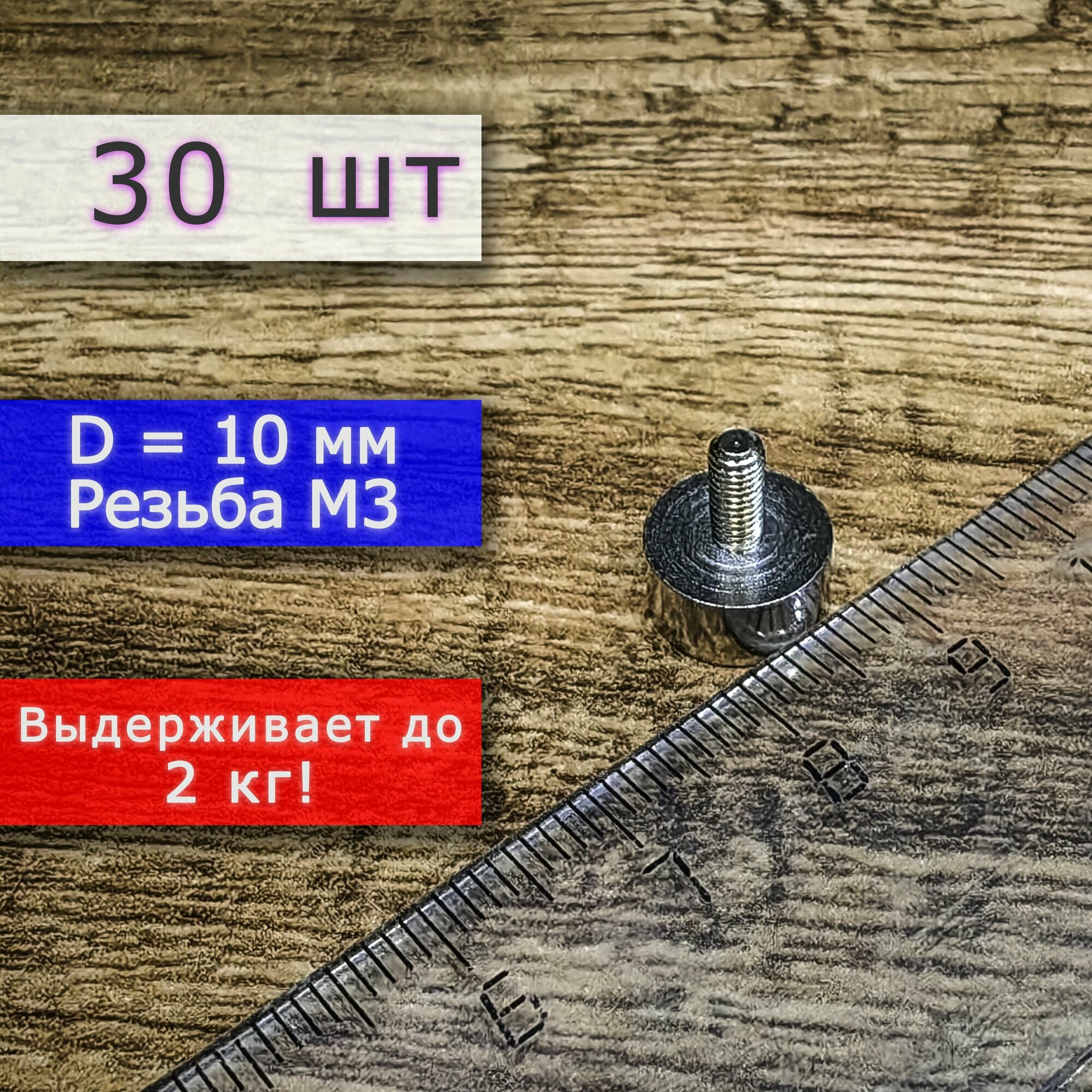 Неодимовое магнитное крепление 10 мм с винтом М3 (30 шт)