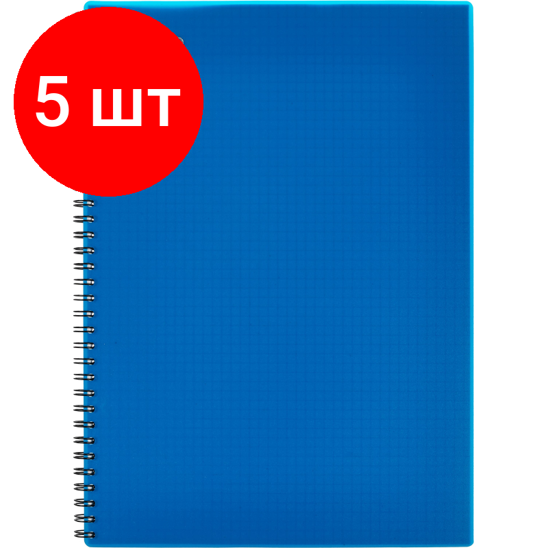 Комплект 5 штук, Тетрадь общая Attache 96л клетка А4 спираль, обложка Plastic, синяя