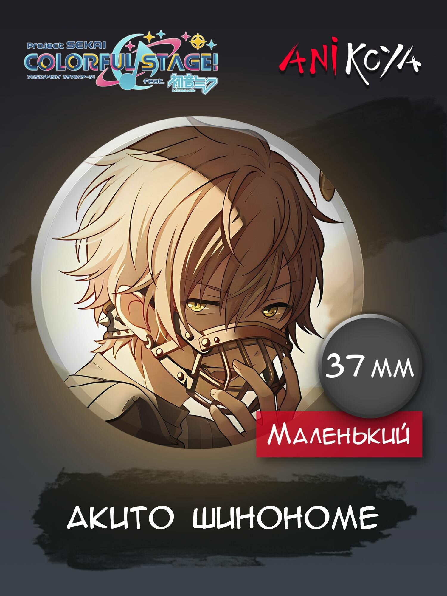 Набор значков AniKoya